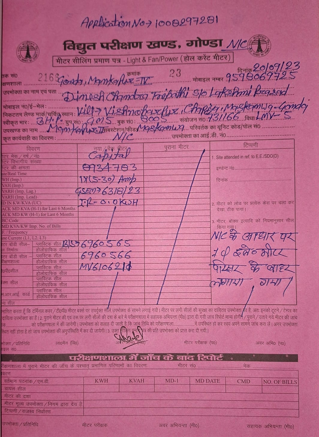 ViewApplicationDetail