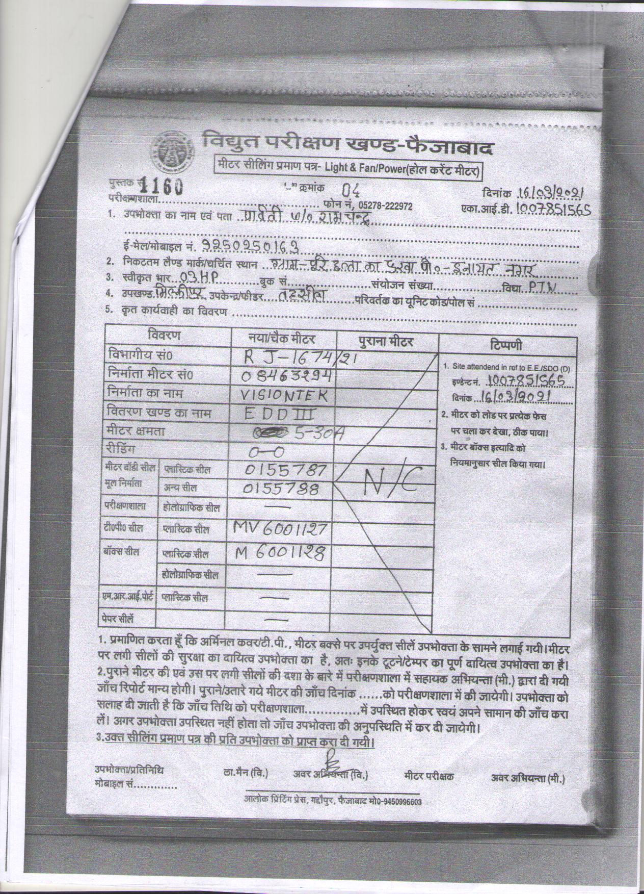 ViewApplicationDetail