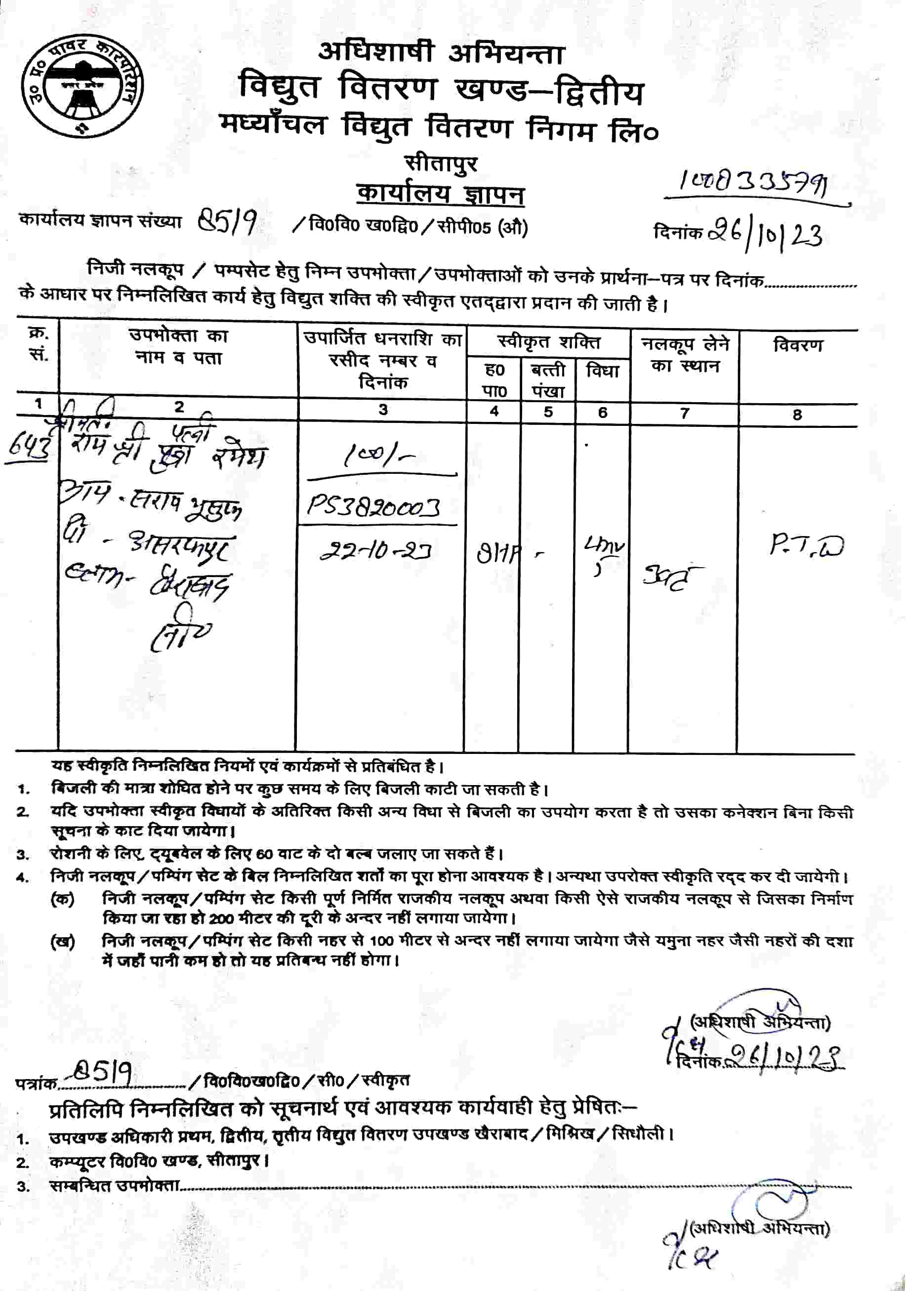 ViewApplicationDetail