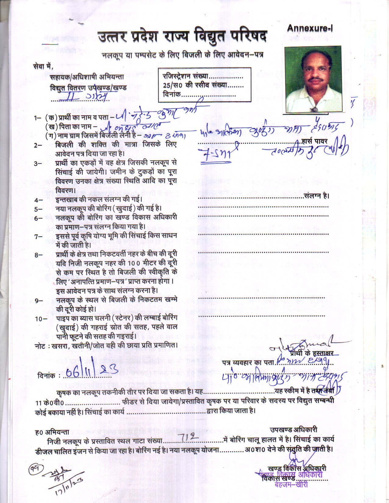 ViewApplicationDetail