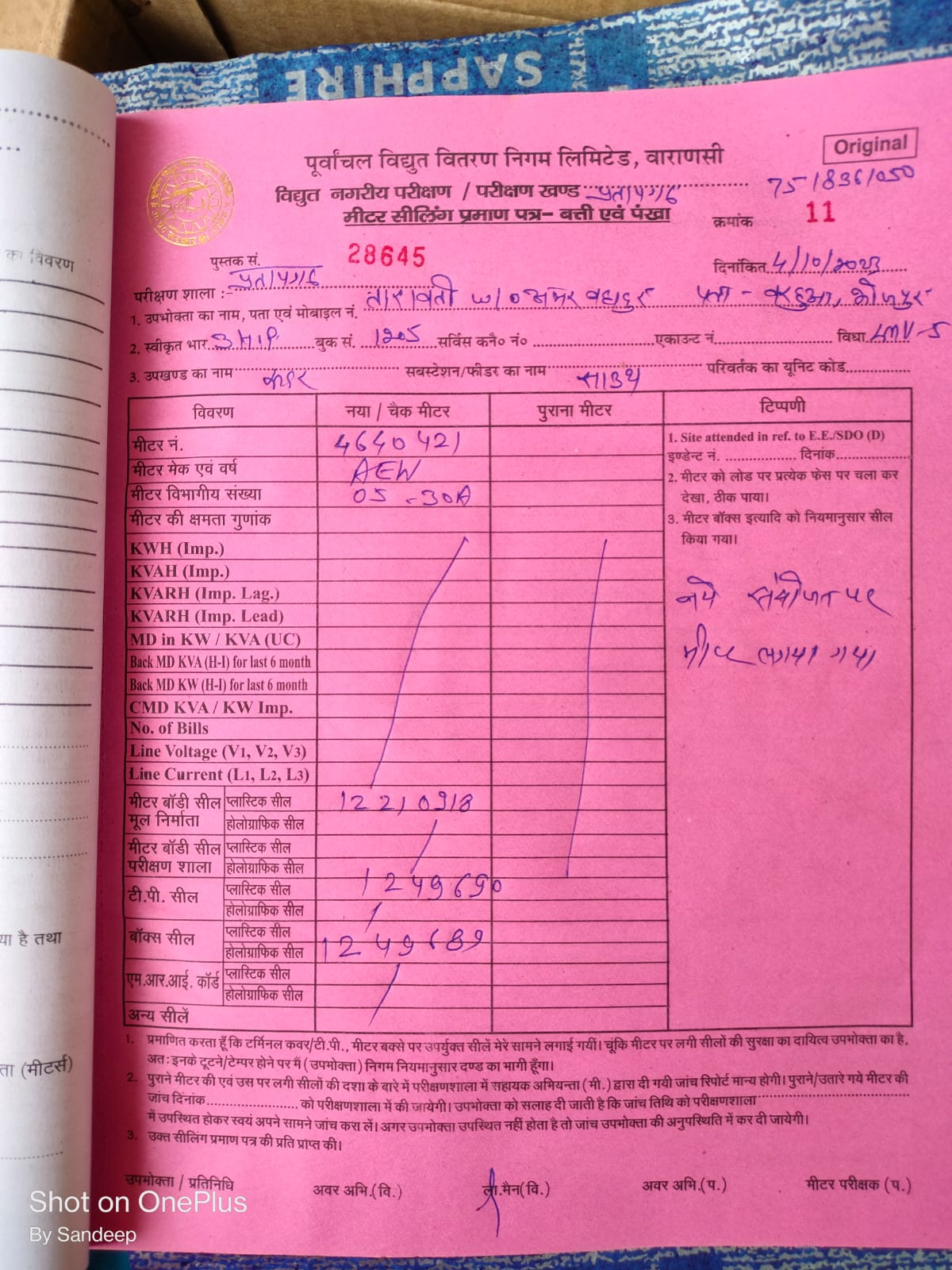 ViewApplicationDetail