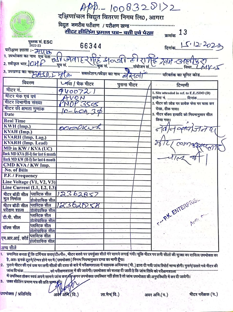 ViewApplicationDetail