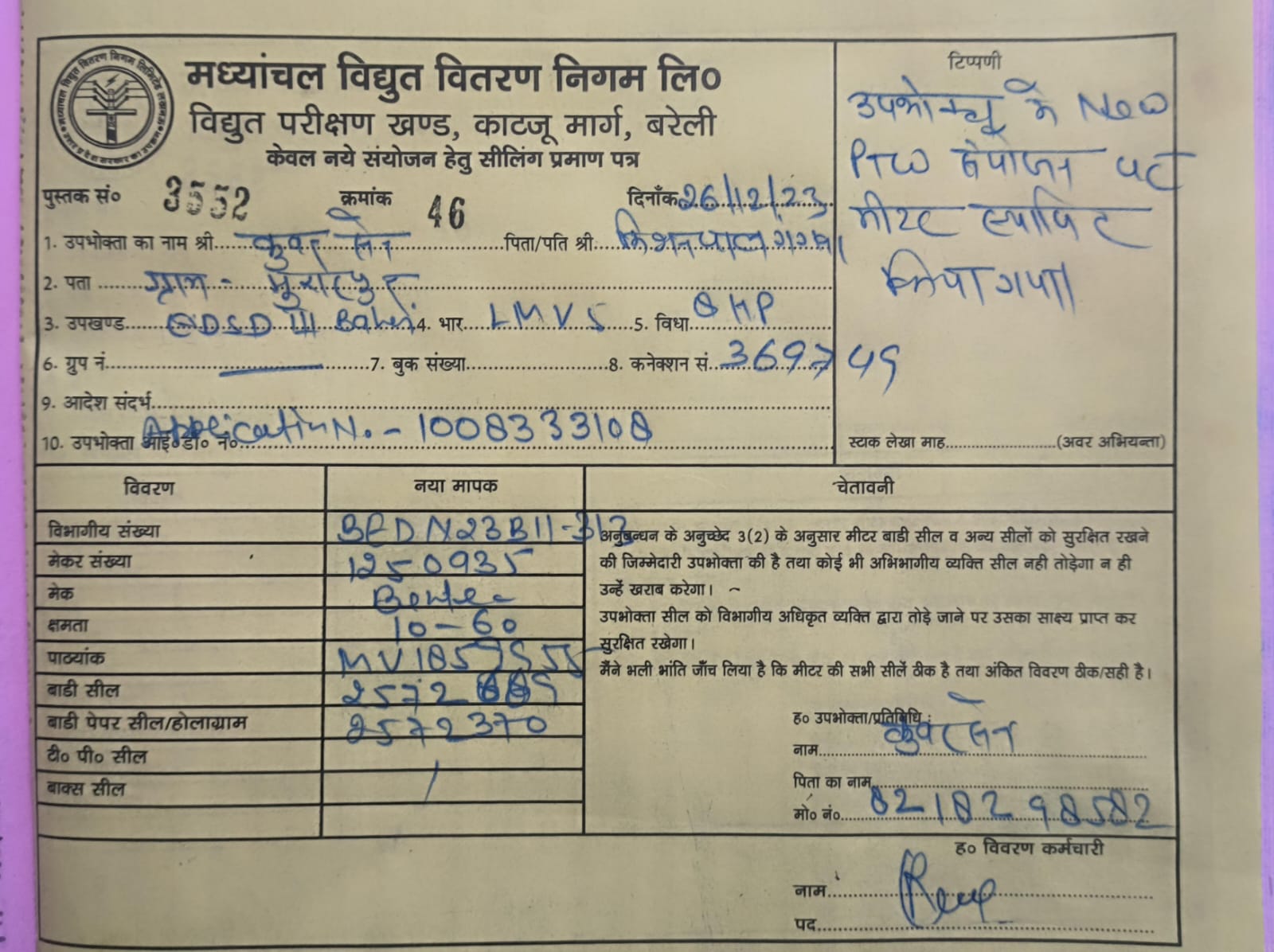 ViewApplicationDetail