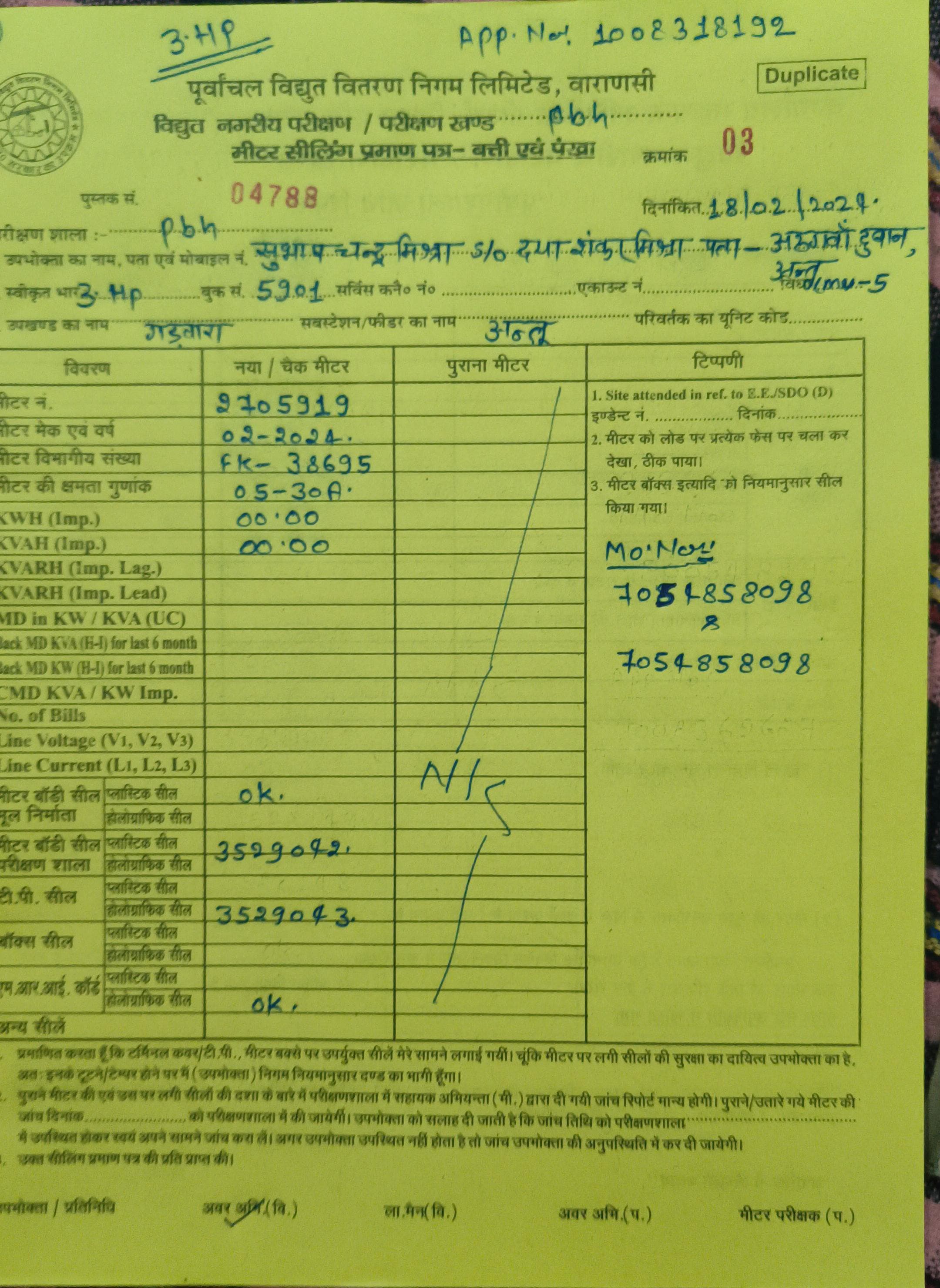 ViewApplicationDetail