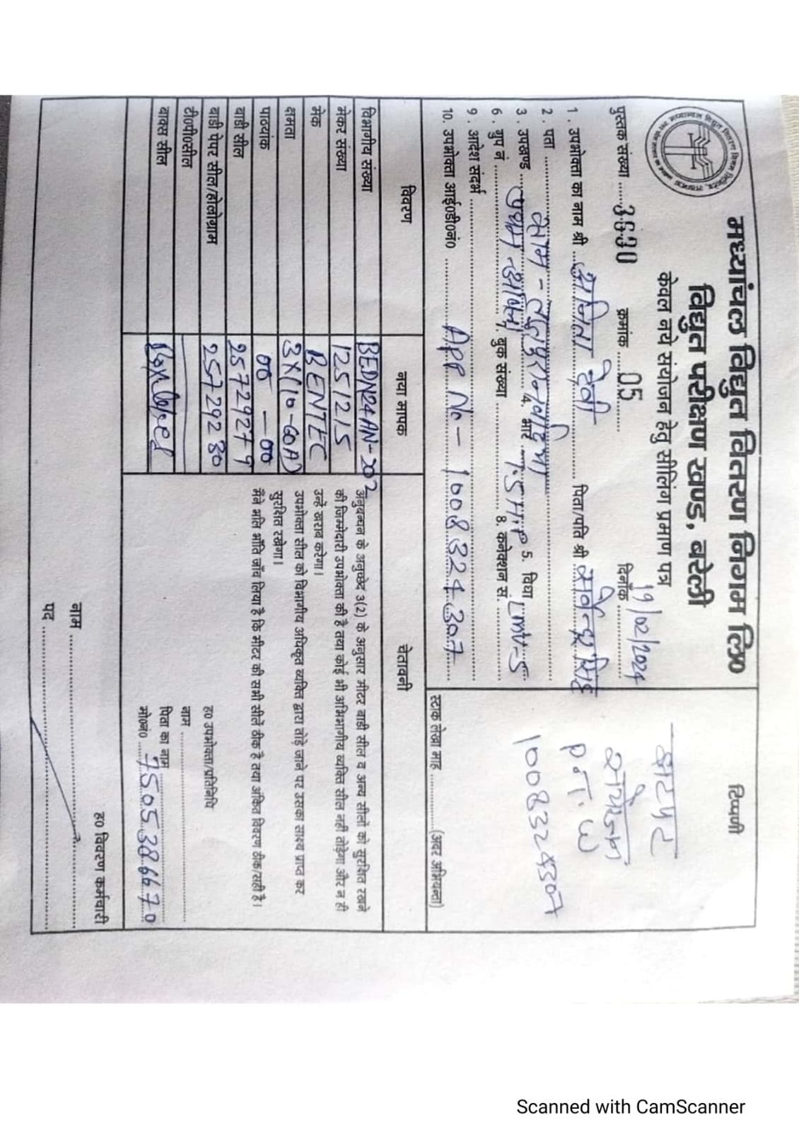 ViewApplicationDetail