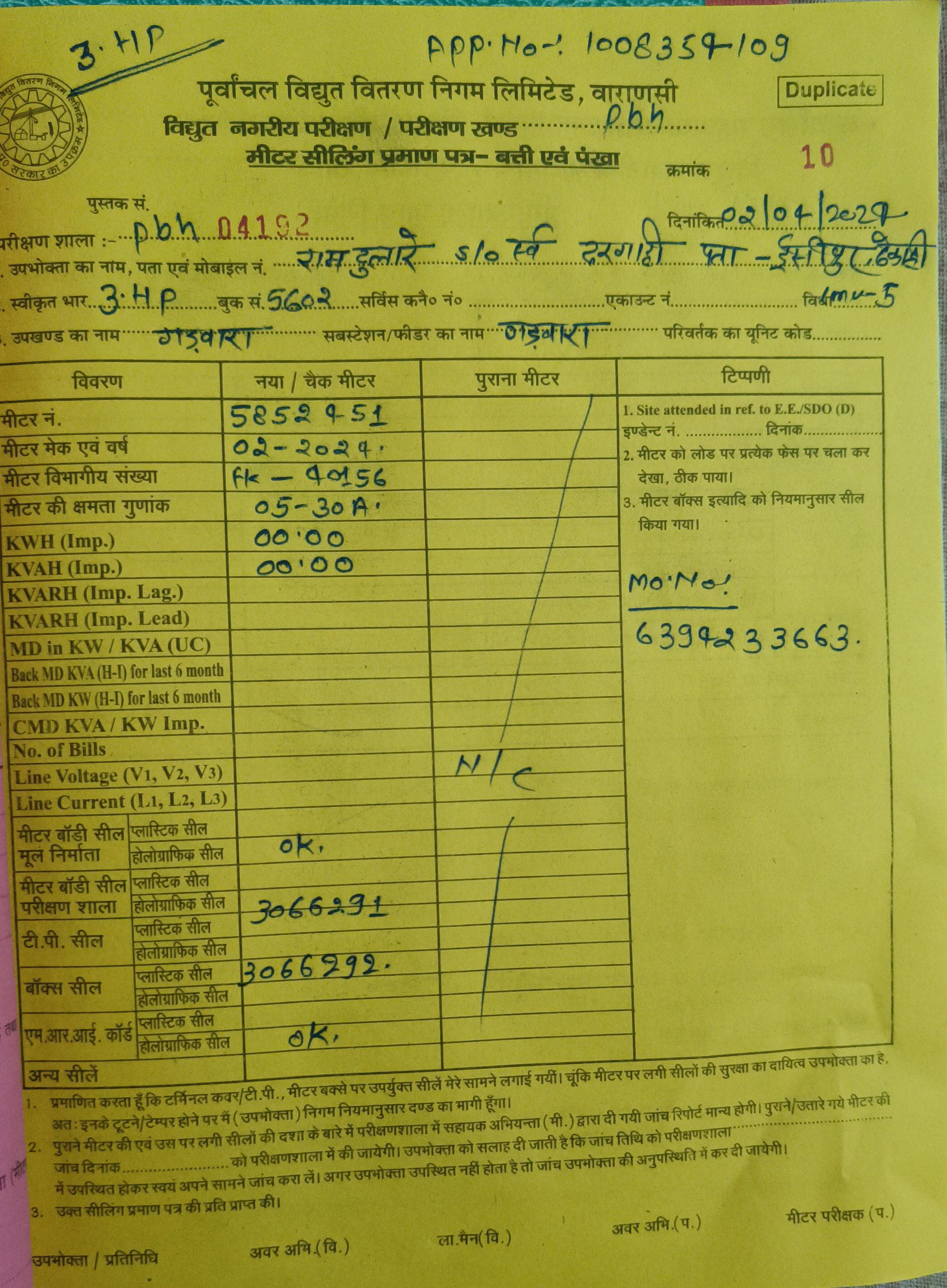 ViewApplicationDetail