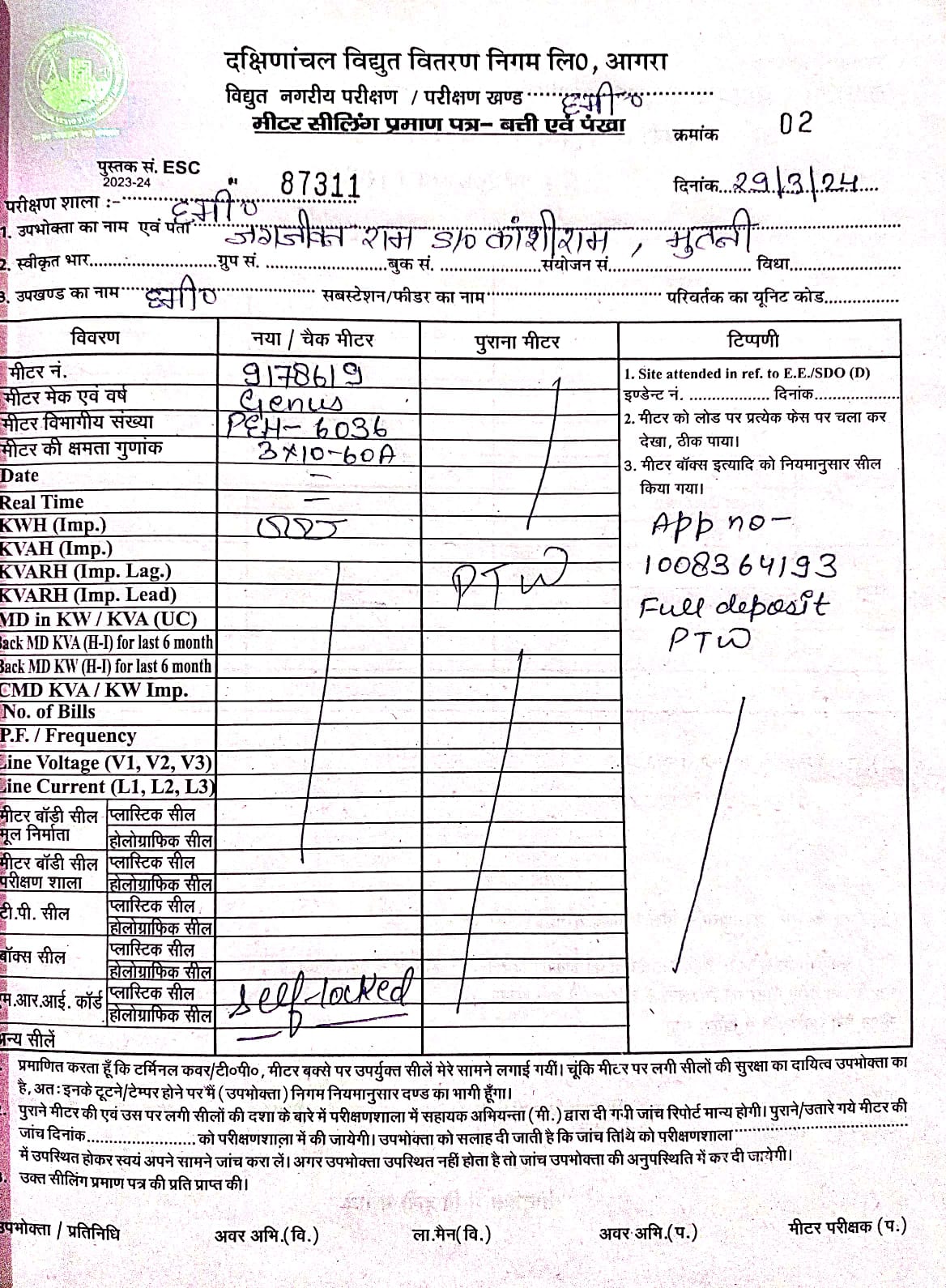 ViewApplicationDetail