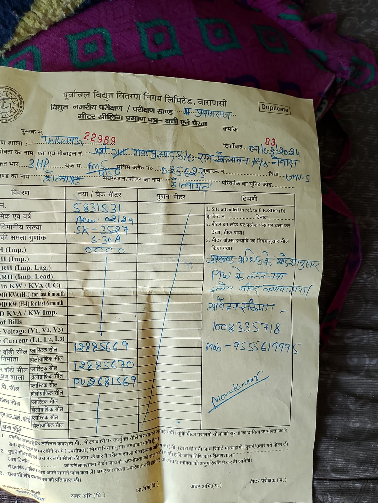 ViewApplicationDetail