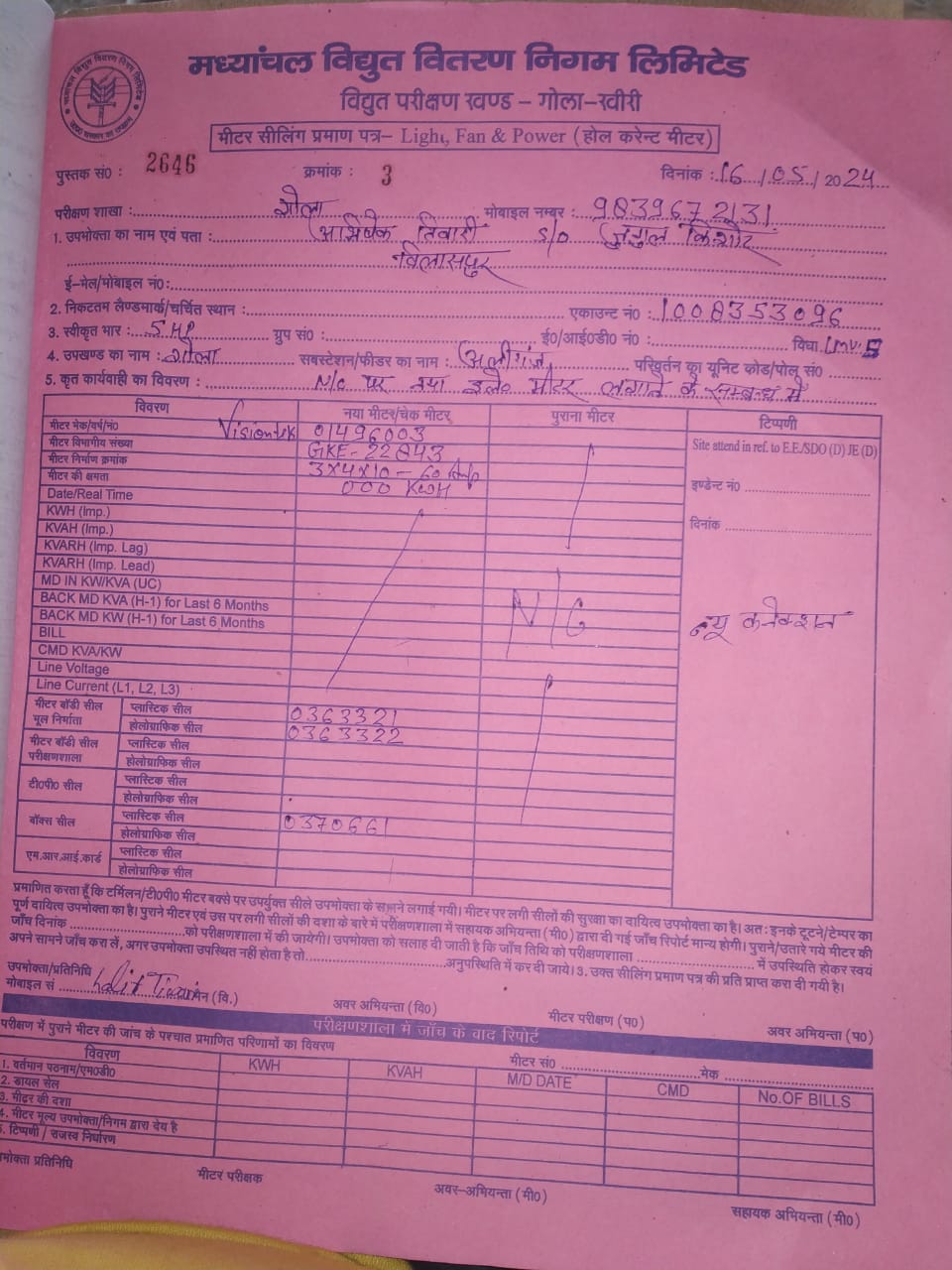 ViewApplicationDetail