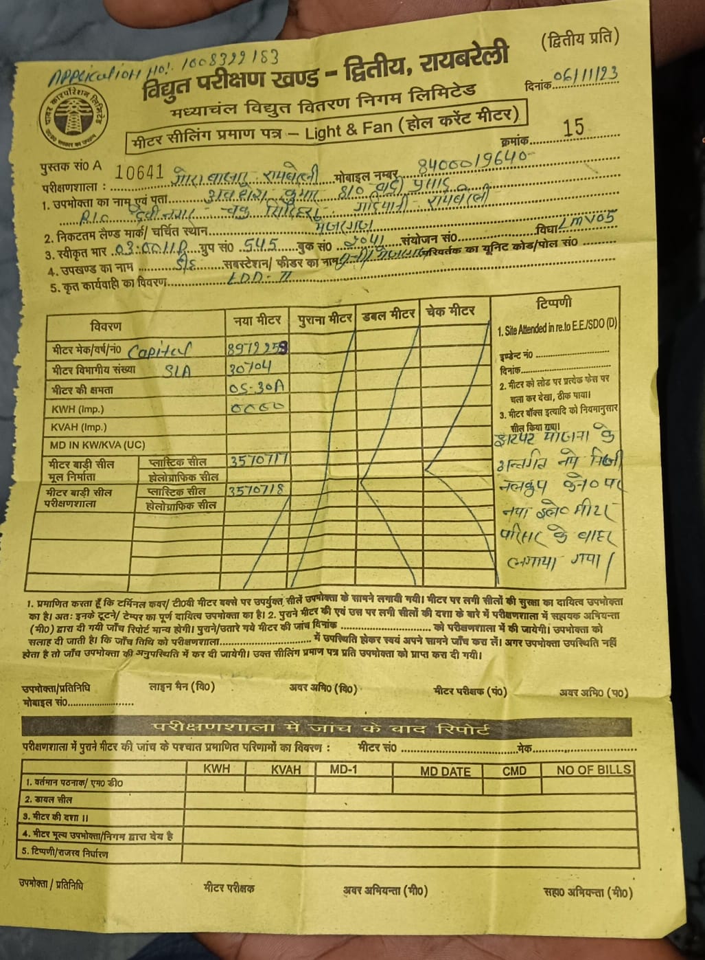 ViewApplicationDetail