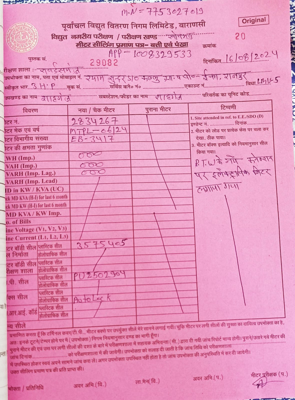 ViewApplicationDetail