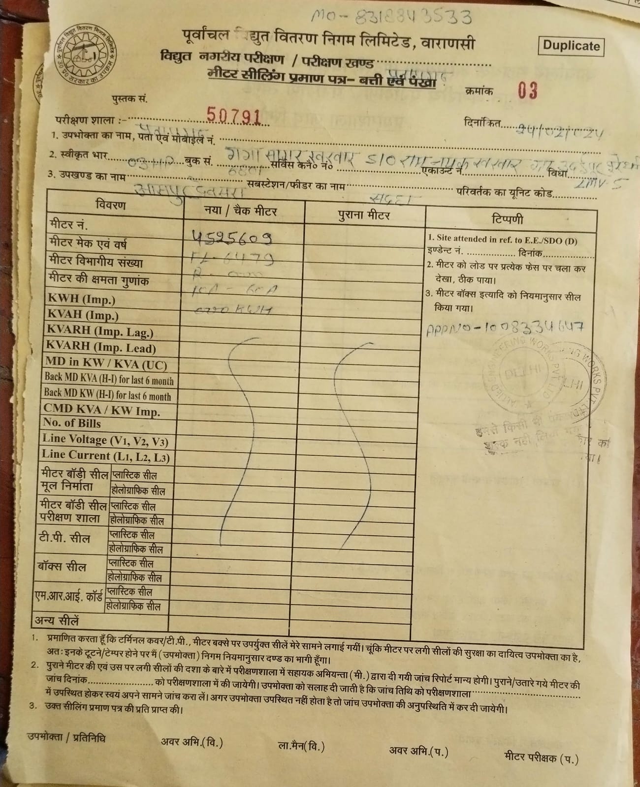 ViewApplicationDetail