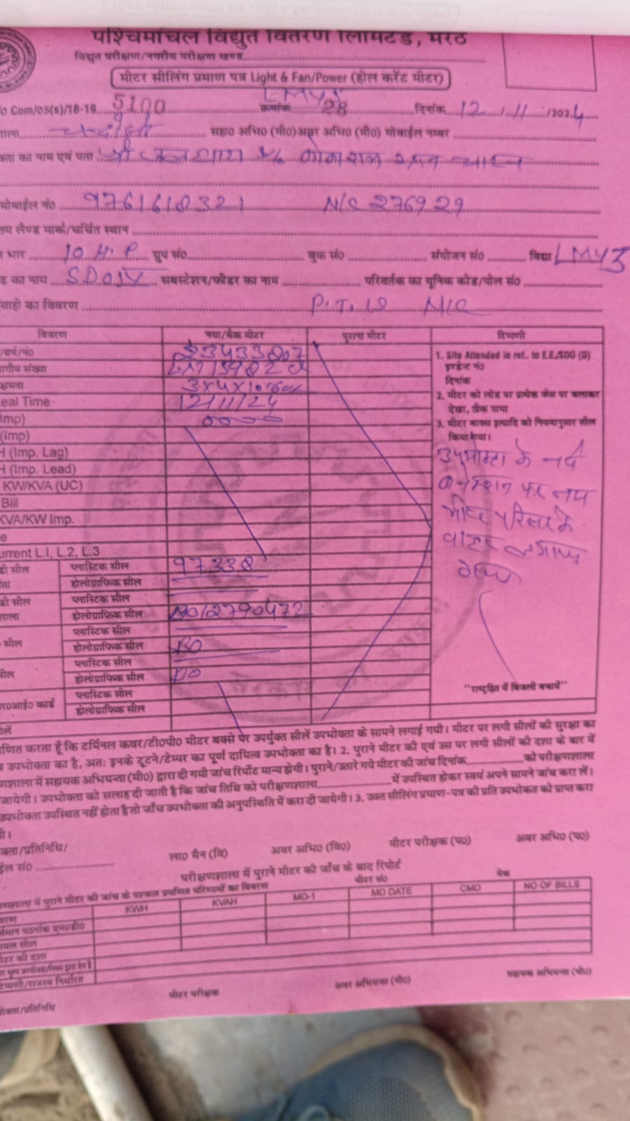 ViewApplicationDetail